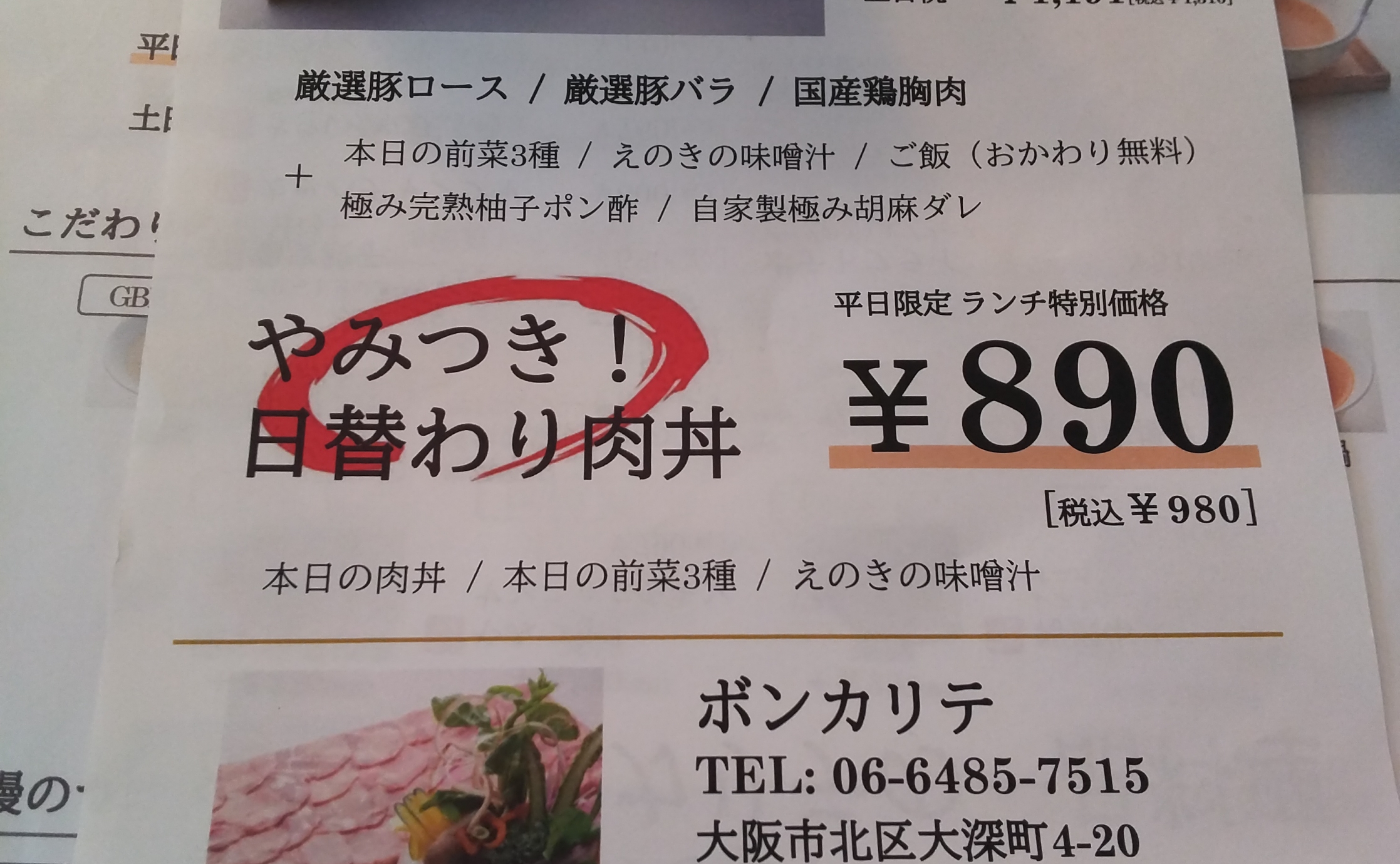 グランフロント ボンカリテ 豚しゃぶランチ｜Alcocca梅田 大阪 （アルコッカ 梅田 大阪）