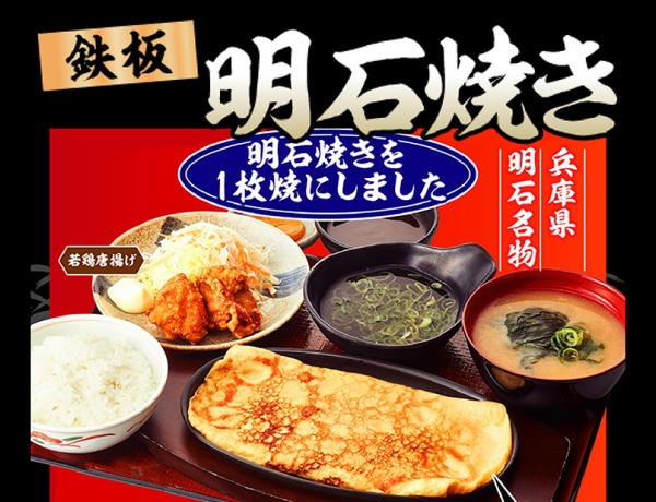 【鉄板明石焼き】兵庫・明石名物！ ふんわり溶ける「明石焼き」を1枚焼きスタイルで贅沢に楽しめる「鉄板明石焼き定食」が「街かど屋」から登場！｜Alcocca梅田 大阪 （アルコッカ 梅田 大阪）