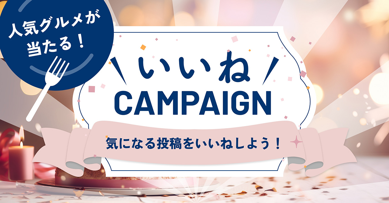 アルコッカ ショップファン登録キャンペーン｜Alcocca梅田 大阪 （アルコッカ 梅田 大阪）